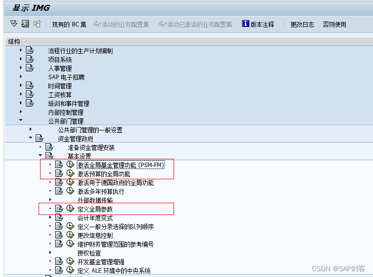 【转载整理】SAP FM组织架构及一般设置-CSDN博客