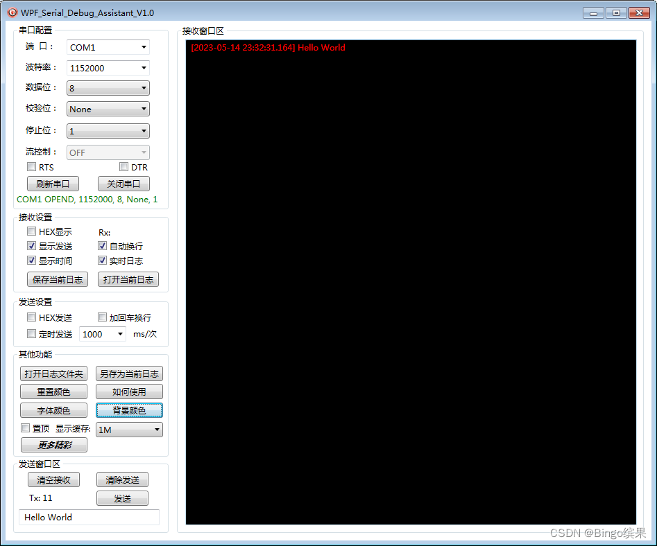 【博客11】缤果WPF串口调试助手V1.0(中级篇)_wpf 串口助手-CSDN博客