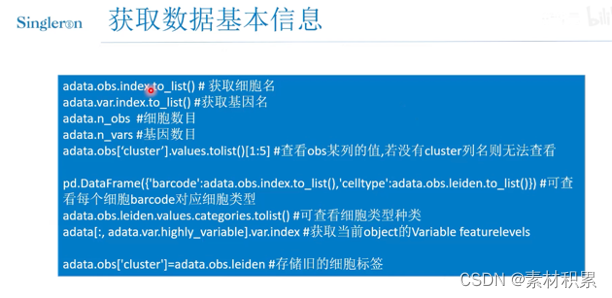 单细胞测序数据分析python工具库scanpypython 单细胞测序 差异基因 Csdn博客