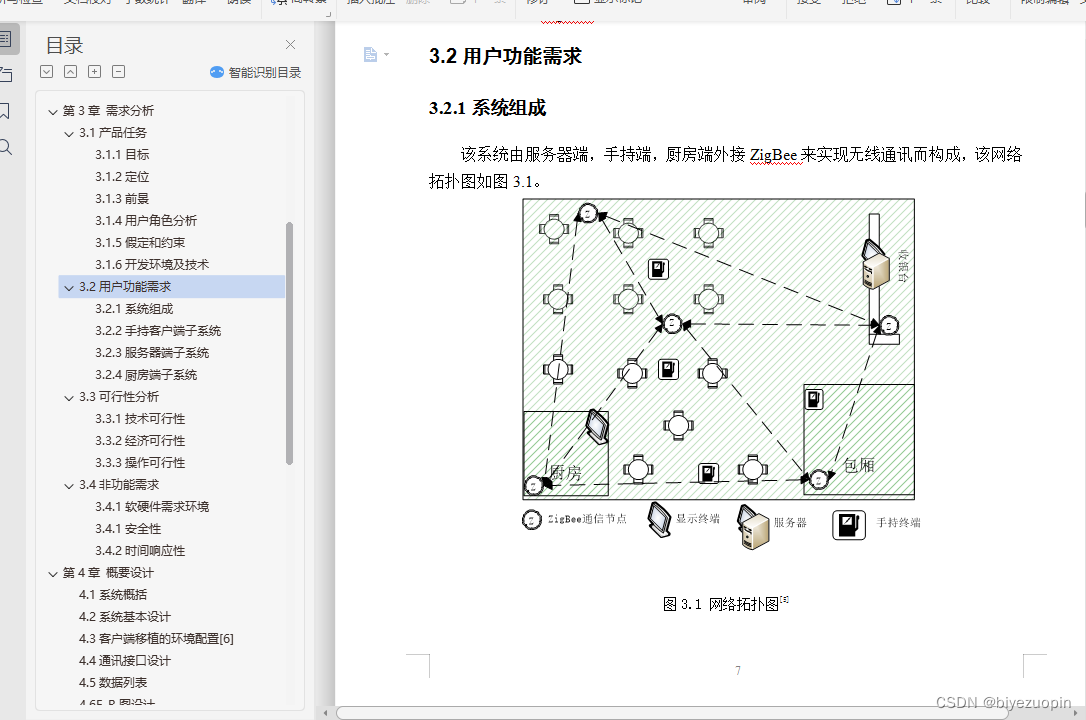 基于QT技术实现无线点菜系统设计与实现_qt编译点餐系统-CSDN博客