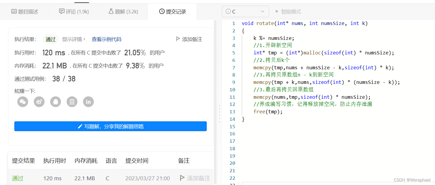 【leetcode】轮转数组 Csdn博客