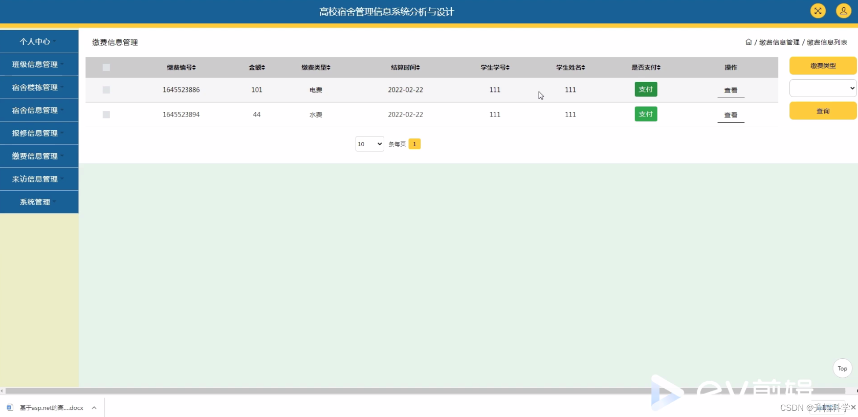 Jspssm计算机毕业设计高校宿舍管理信息系统分析与设计ktf37【源码、数据库、lw、部署】 Csdn博客