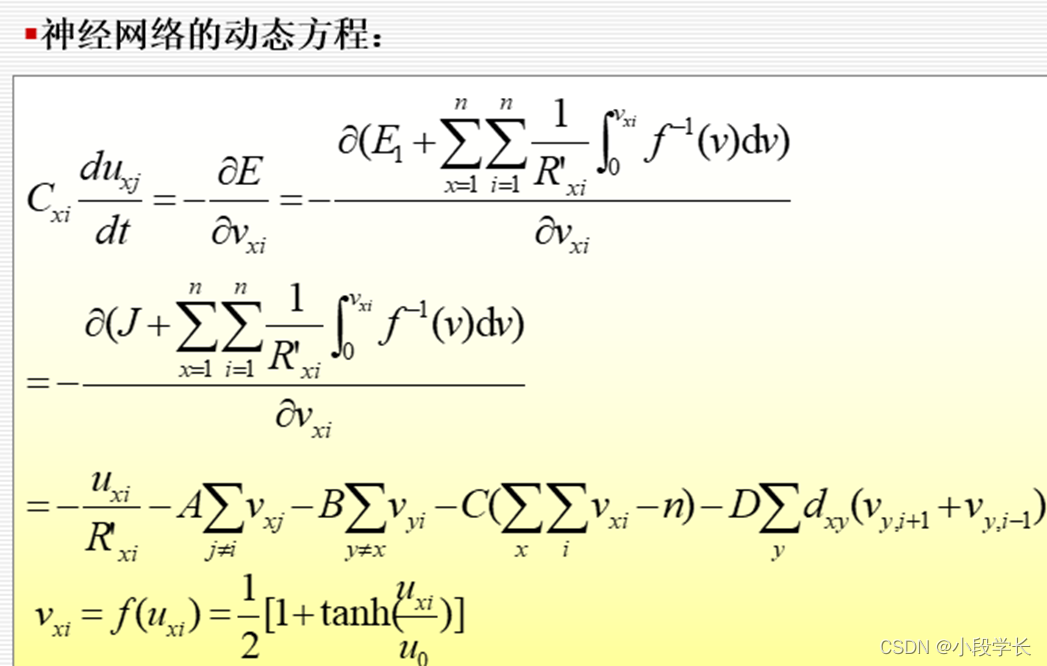 Hopfield神经网络的应用_hopfield神经网络在联想记忆中的应用-CSDN博客