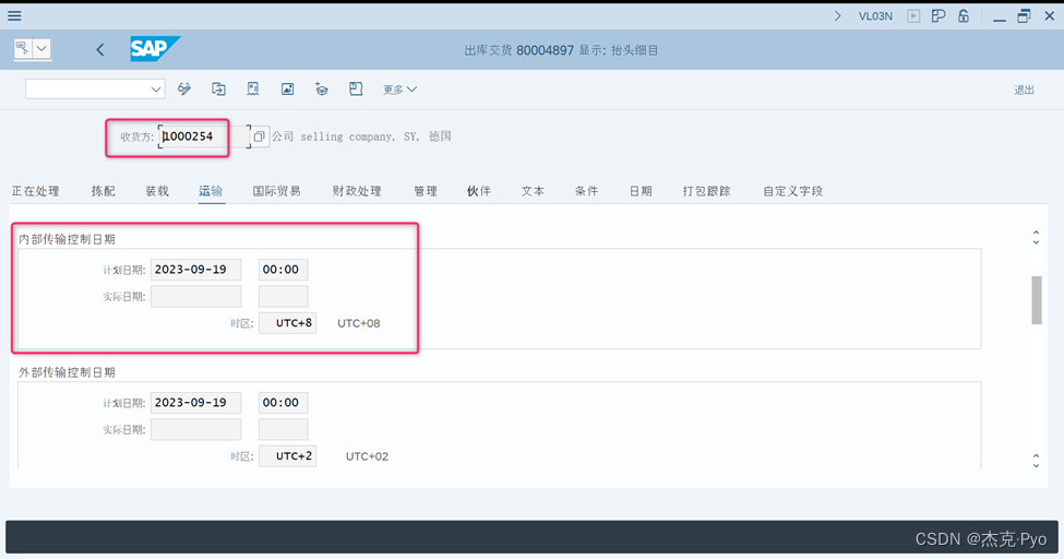 Sap 高级公司间交易流程 销售订单sap销售订单流程csdn Csdn博客