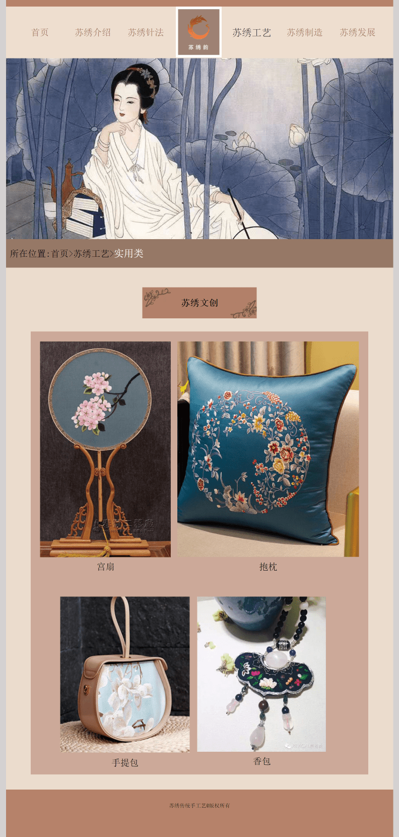 HTML期末大作业——基于html实现传统文化苏绣手工艺带psd设计图视频dw模板_传统文化网页html视频-CSDN博客