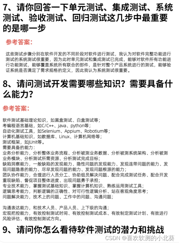 SOS救命，我怎么没早看到这个测试面试答案（完整答案版）-CSDN博客