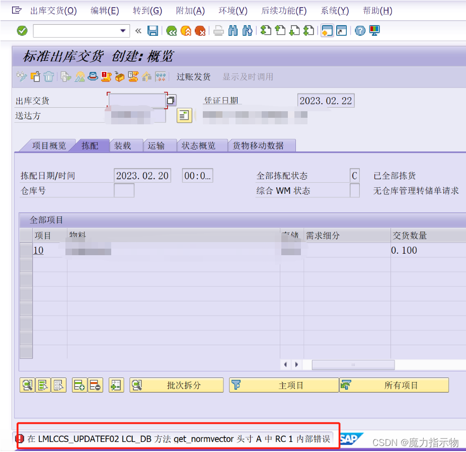 LMLCCS_UPDATEFO2 LCL DB 方法 get_normvector 头寸 A 中RC 1 内部错误，过账时报错_fcmlhelp pw-CSDN博客