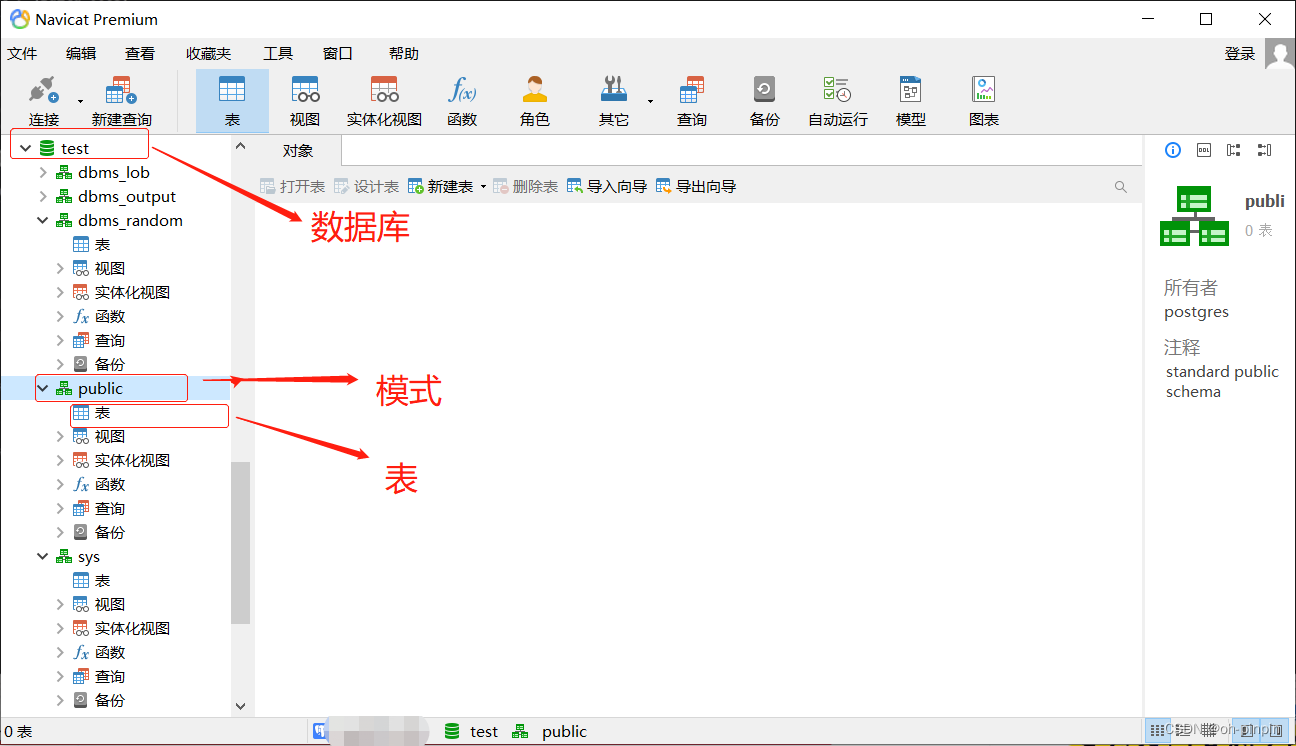 Pg数据库（六）之基础认识pg进入数据库 Csdn博客 