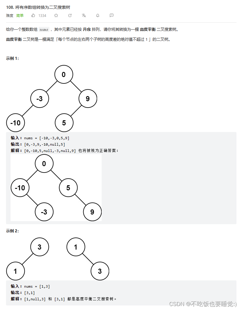 刷题记录23669 修剪二叉搜索树、108将有序数组转换为二叉搜索树、 538把二叉搜索树转换为累加树 Csdn博客 