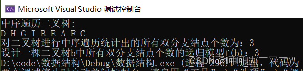 C语言实现统计一棵二叉树的所有双分支结点算法c语言求双分支节点数目 Csdn博客