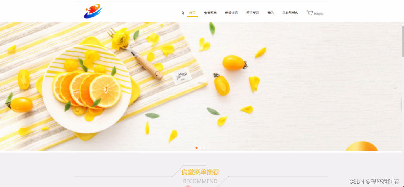 毕业设计源码基于java的高校校园点餐系统的实现本文以java为开发技术实现了一个高校校园点餐系统。高校校园点餐系统的主要使用 Csdn博客
