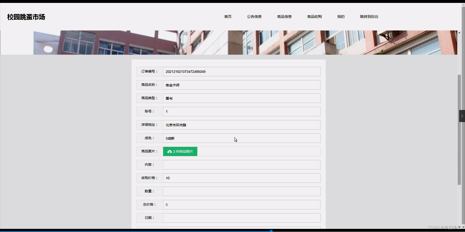 附源码 Java毕业设计校园跳蚤市场（系统lw）跳蚤市场源码开发工具 Csdn博客 