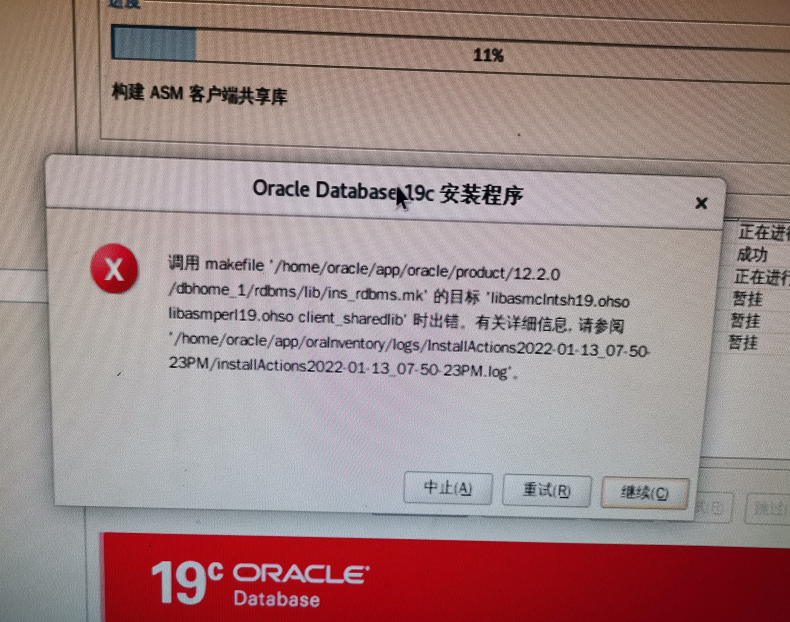 centos7安装oracle19c时报错：调用ins_rdbms.mk的目标时出错-CSDN博客