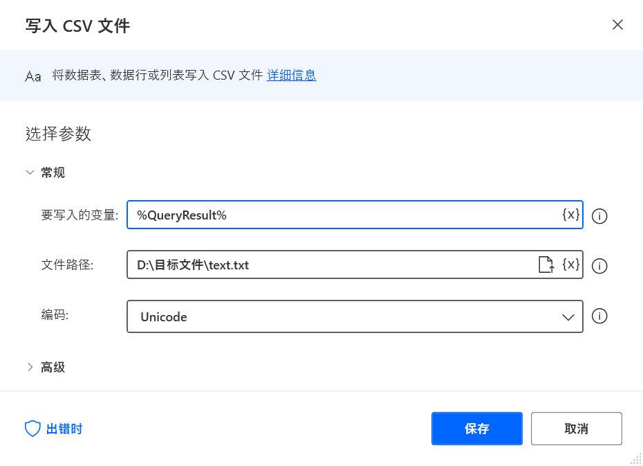 power automate desktop将数据库中表内容输出到csv格式文件中_automate sql语句-CSDN博客