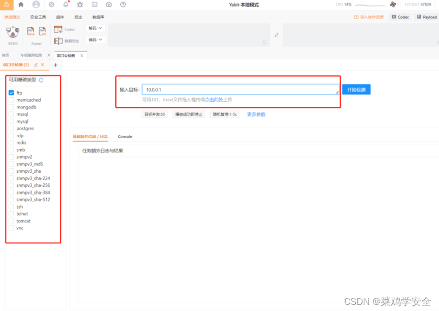 yakit简单使用_yakit 修改 dll-CSDN博客