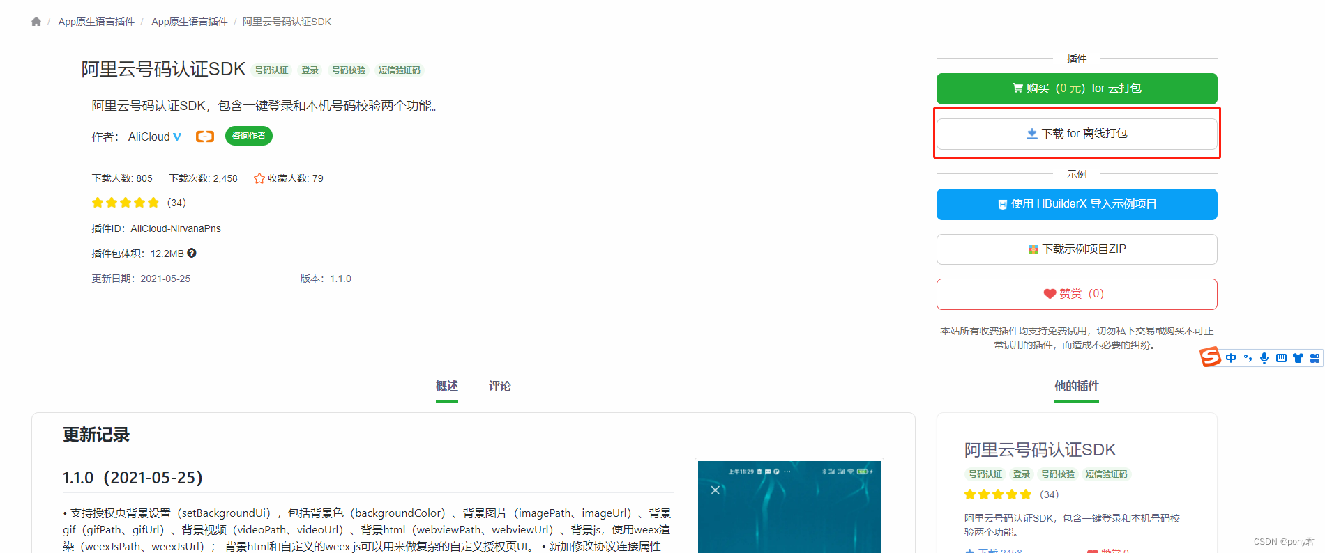 uni-app接入阿里云认证SDK（号码认证服务），App客户端一键登方式_阿里一键登录-CSDN博客