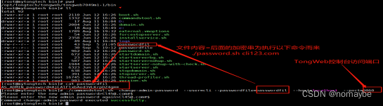TongWeb7-commandtool命令行使用步骤_tongweb命令行修改密码-CSDN博客