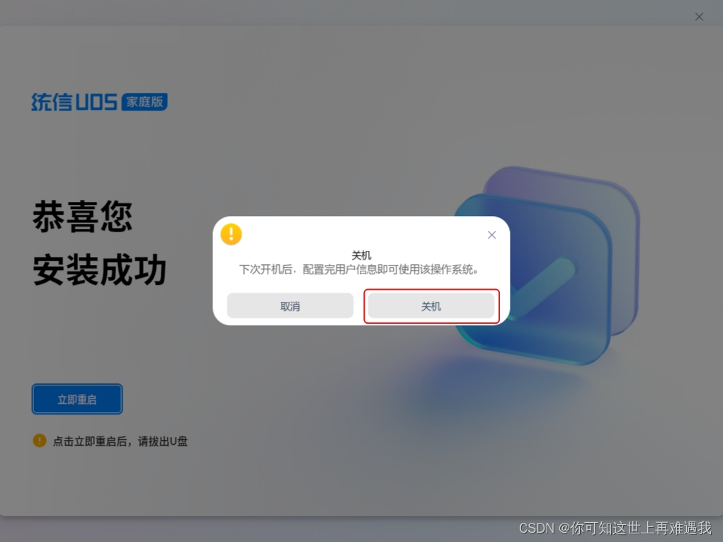 使用镜像文件(.iso)安装统信UOS操作系统_uos镜像-CSDN博客