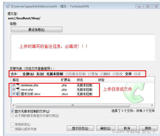 Tortoisesvn小乌龟的使用 Csdn博客
