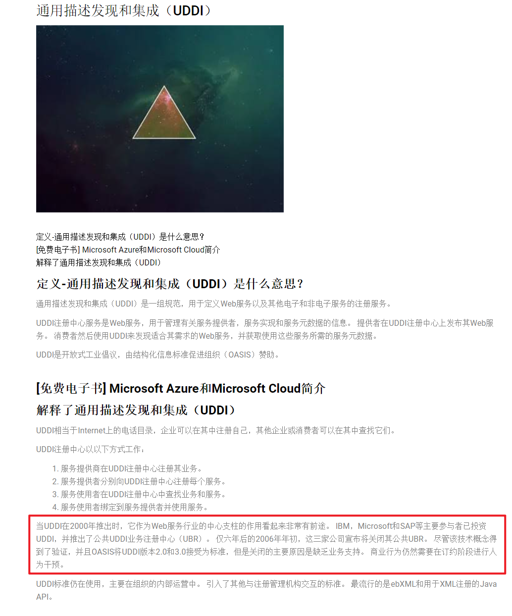【SOAP-WebService系列】历史产物UDDI是什么、长什么样，以及UDDI的发展过程、退出原因-CSDN博客