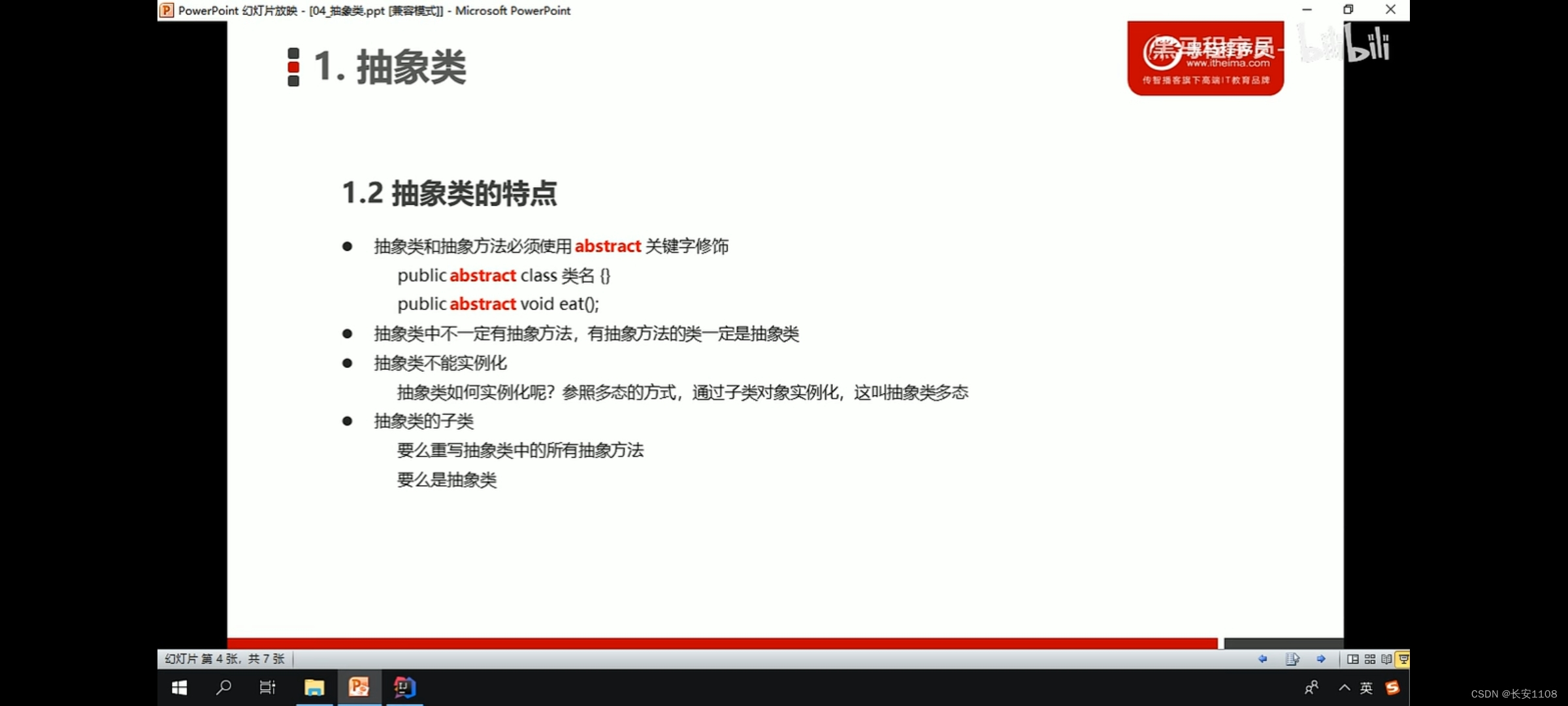 抽象类相关知识点 Csdn博客 