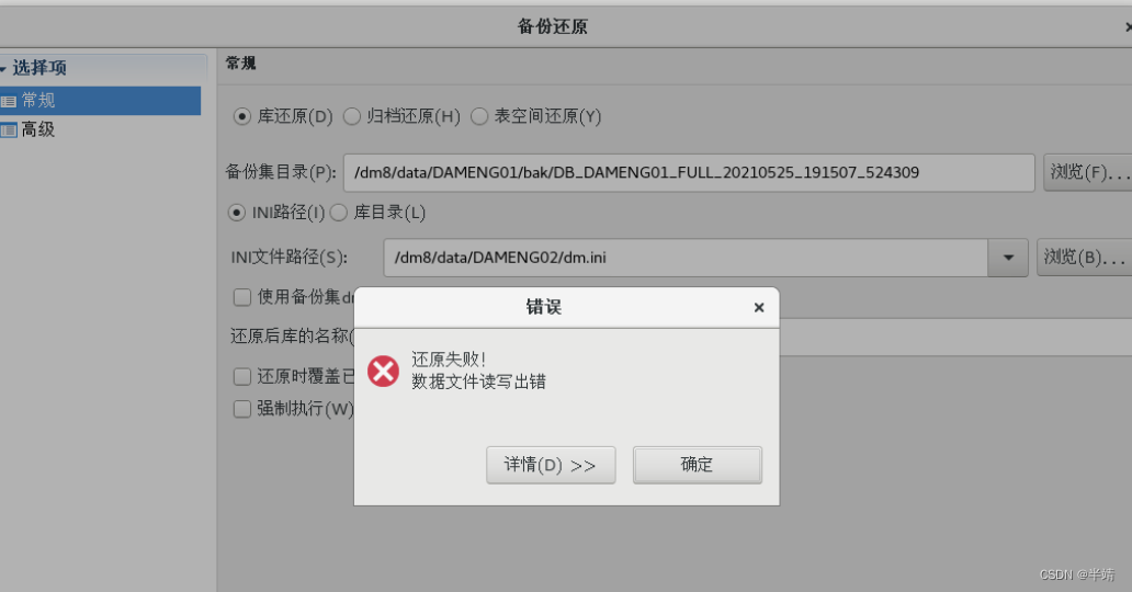 关于新手使用达梦数据库遇到常见问题记录及解决办法非法归档配置目标 Csdn博客