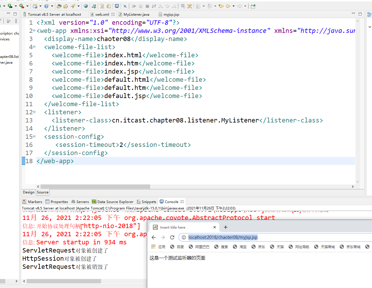 Javaweb-Listener监听器_简述listener的重要组成部分。-CSDN博客