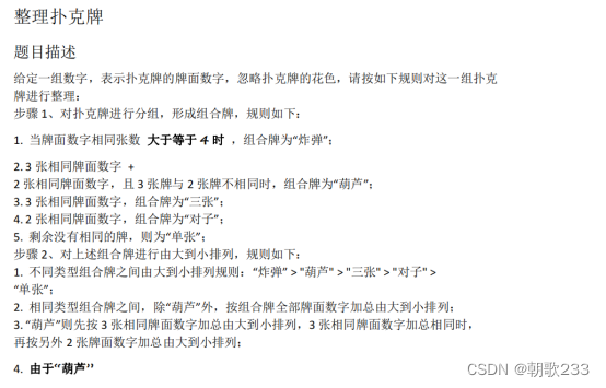 算法题记录【华为od】整理扑克牌_华为od 扑克-CSDN博客