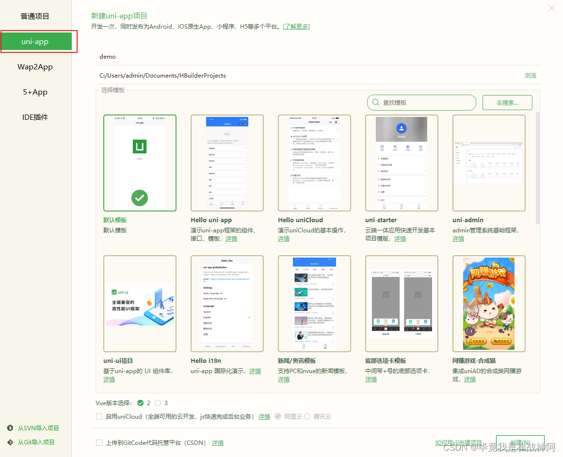 套壳方式三百万,遇我也需尽低眉(用uni-app五分钟实现H5转App)_h5转uniapp工具-CSDN博客
