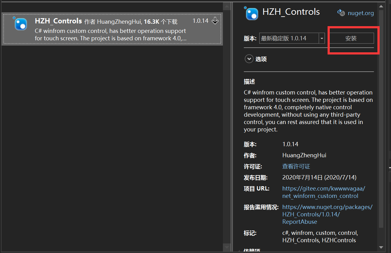 HZHControls的安装_c# hzhcontrols下载-CSDN博客