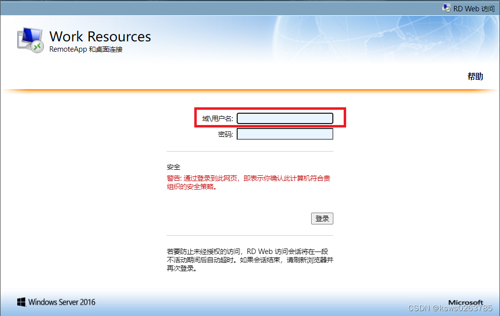 Windows Server 2016 Rdweb设置默认域名_rd web-CSDN博客