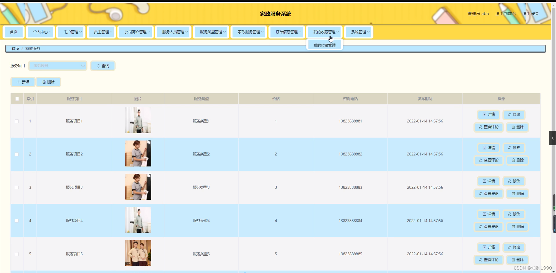 Springboot毕设项目家政服务系统w70v3（javavuemybatismavenmysql）前端vue家政项目开源 Csdn博客