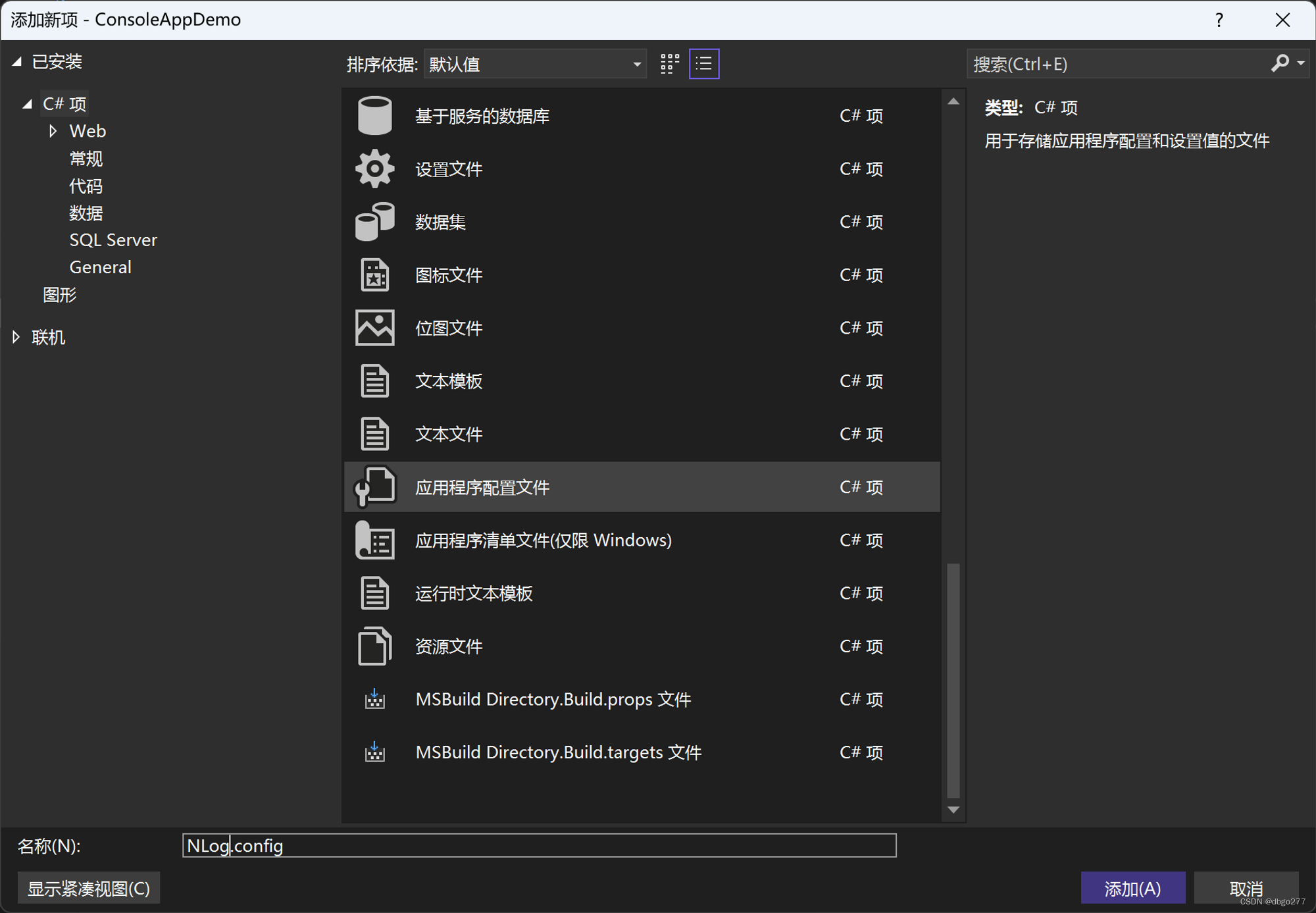 C ：nlog接入配置与简单使用 C Nlog Csdn博客