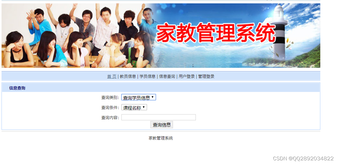 Javaweb基于jspservlet开发家教预约管理系统（前台后台）源码论文 讲解视频 毕业设计源码家教预约管理系统论文 Csdn博客