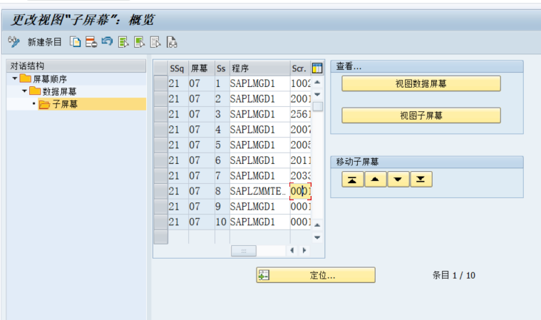 MM01/MM02/MM03屏幕增强_sap material mm01屏幕 marc增强-CSDN博客