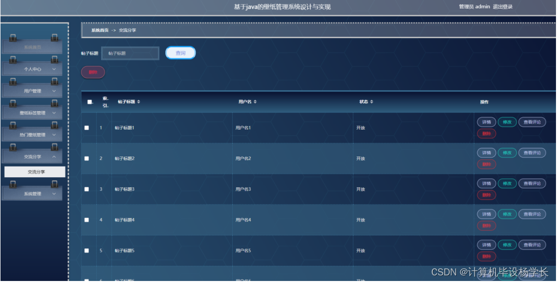 计算机毕业设计SSM基于java的壁纸管理系统设计与实现3e2099【附源码】-CSDN博客