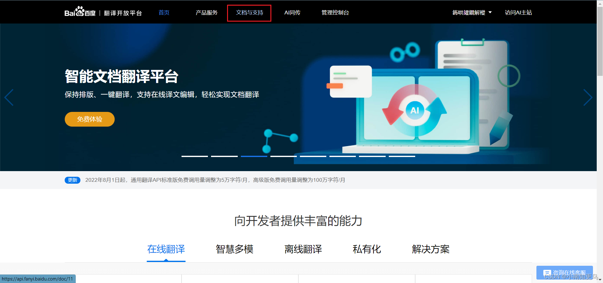 【百度翻译api接口调用 Python语言】 利用百度翻译平台提供的api技术文档完成接口测试 Csdn博客
