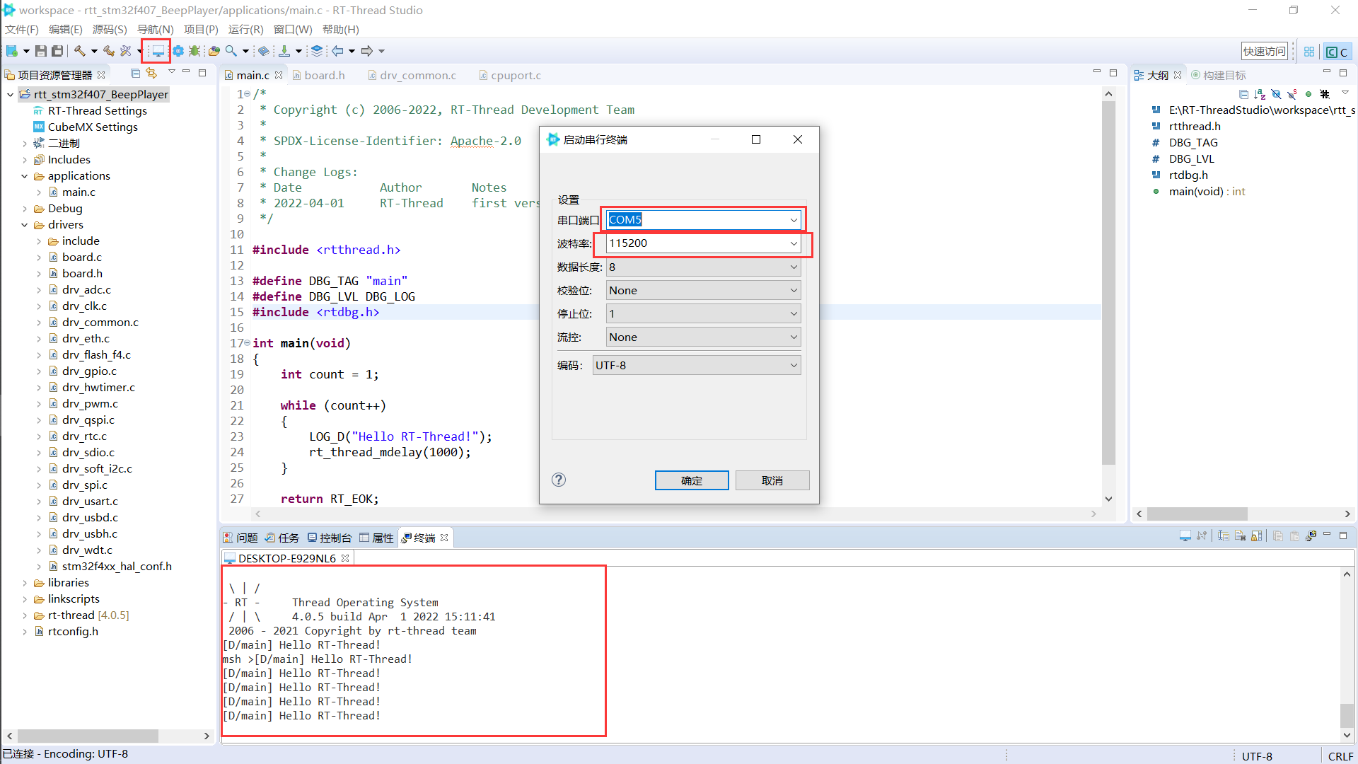 基于RT-Thread+STM32F407的蜂鸣器音乐播放器_stm32f407ve hal库 播放器-CSDN博客