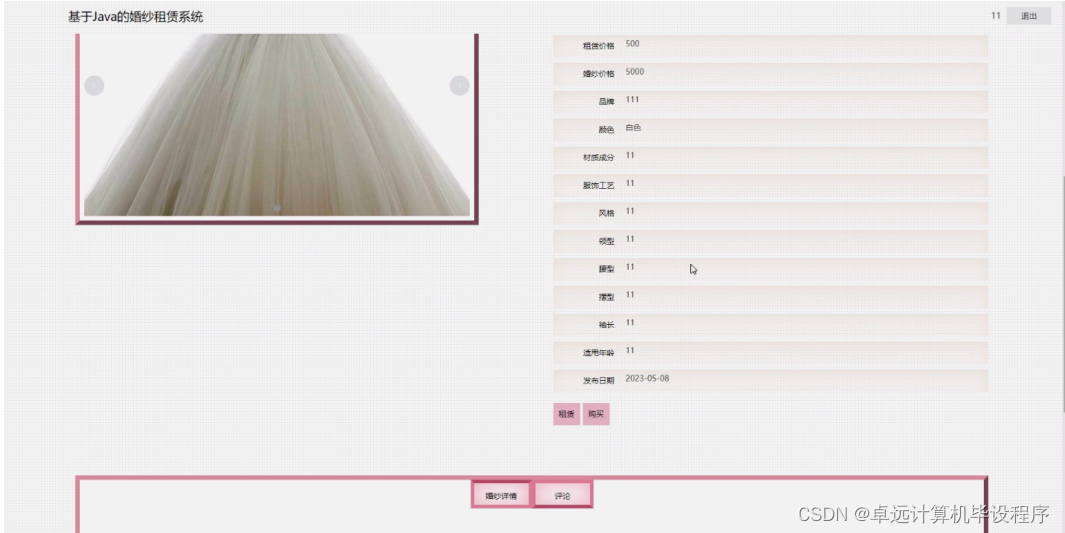 【附源码】基于java的婚纱租赁系统p4icm9计算机毕设ssm婚纱租赁系统整体框架 Csdn博客 