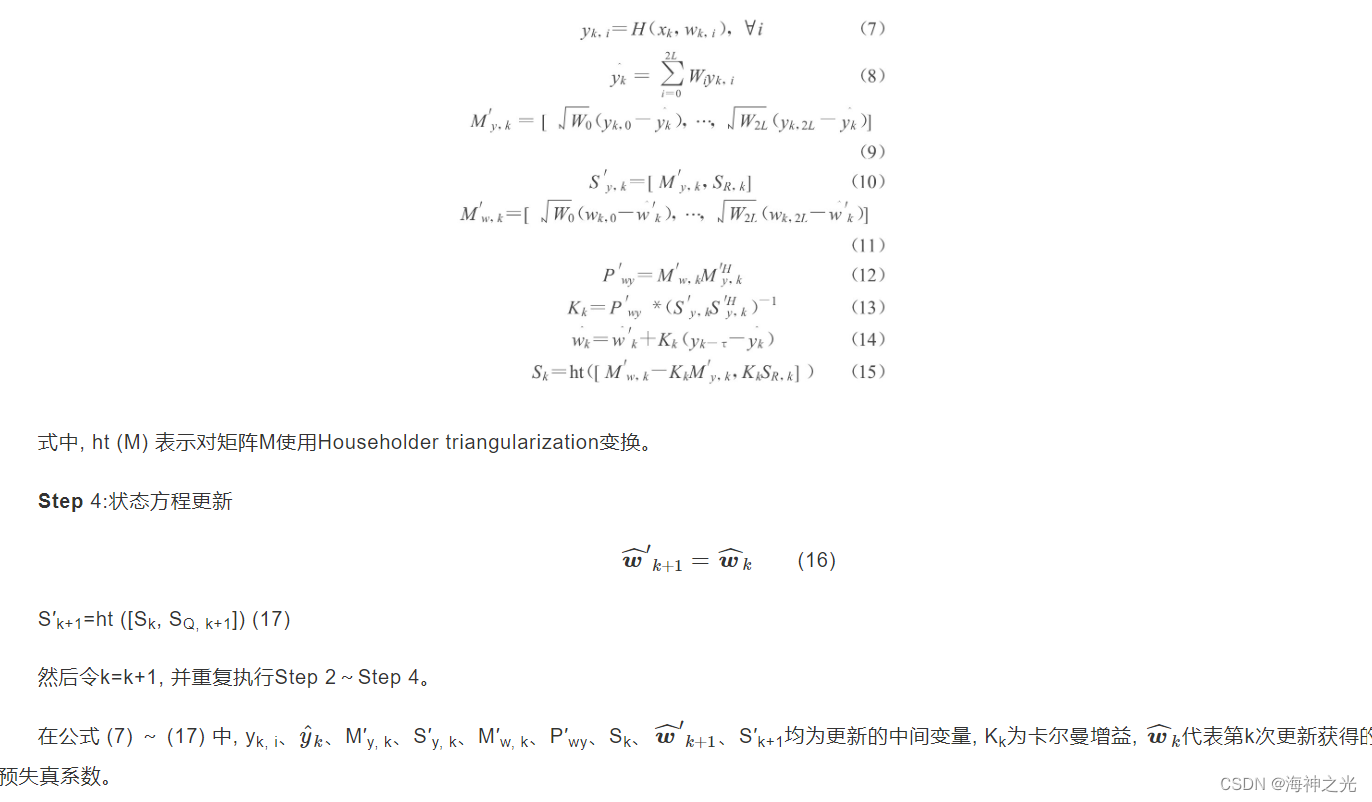 【数字信号去噪】基于matlab平方根无迹卡尔曼滤波SR-UKF数字信号去噪【含Matlab源码 2443期】_平方根无迹卡尔曼滤波 matlab-CSDN博客