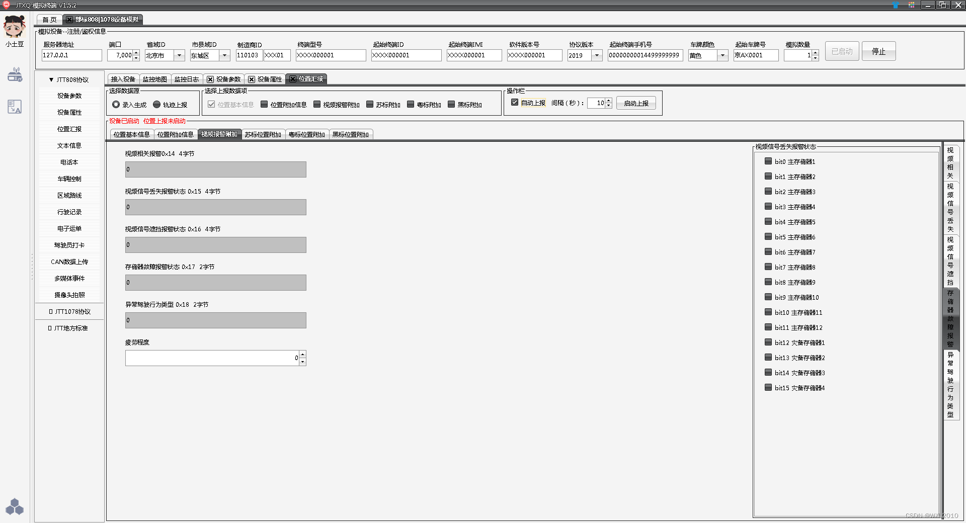 JTXQ、JT808模拟终端使用说明 --2 JTT808协议菜单-CSDN博客