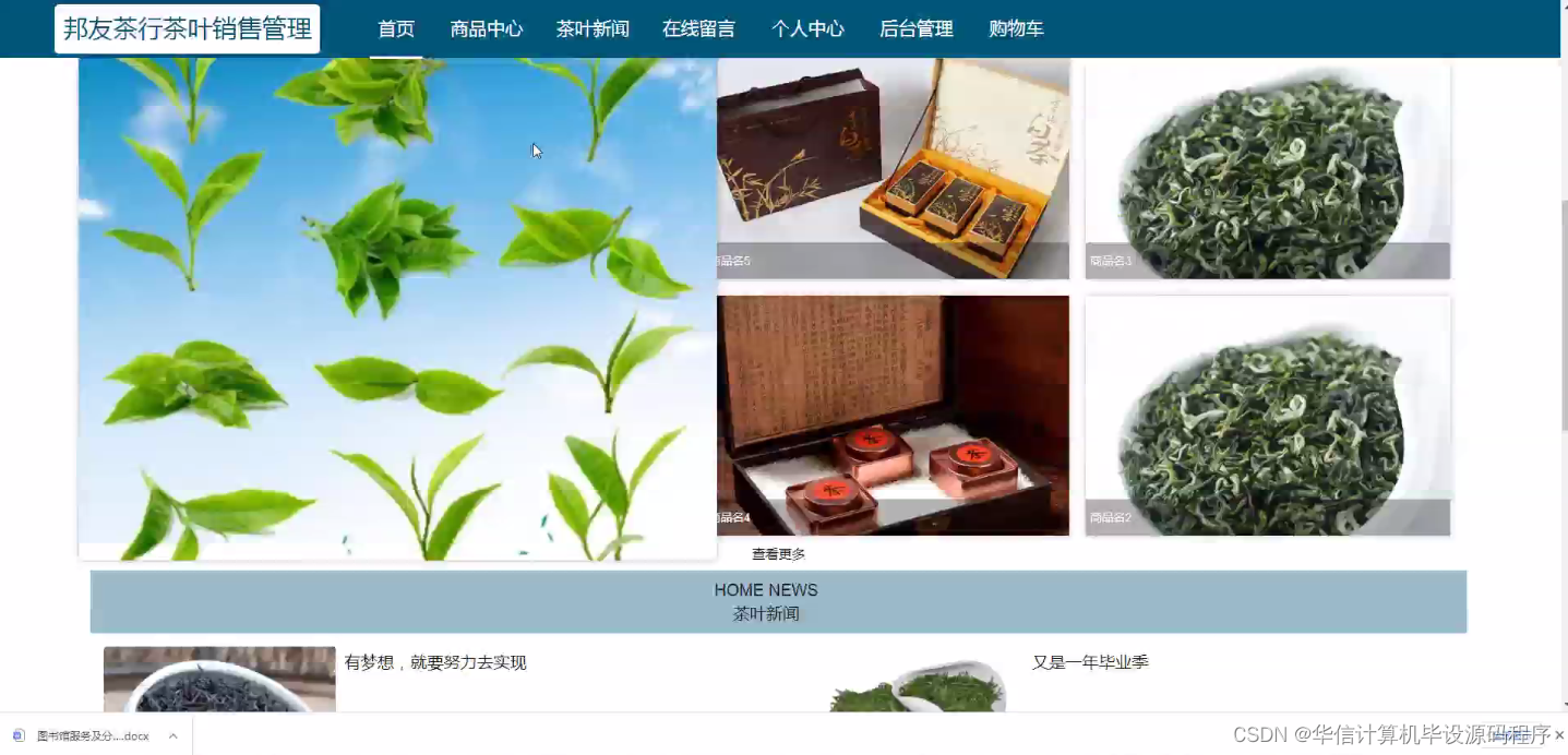 计算机毕设ssm邦友茶行茶叶销售管理d5i12(开题源码) Csdn博客