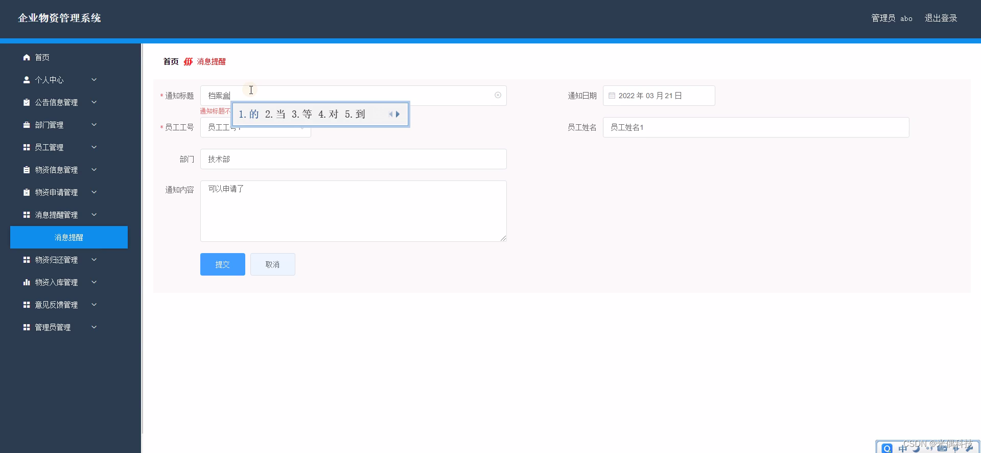 附源码 Javassm计算机毕业设计java企业物资管理系统h3109【源码、数据库、lw、部署】 Csdn博客