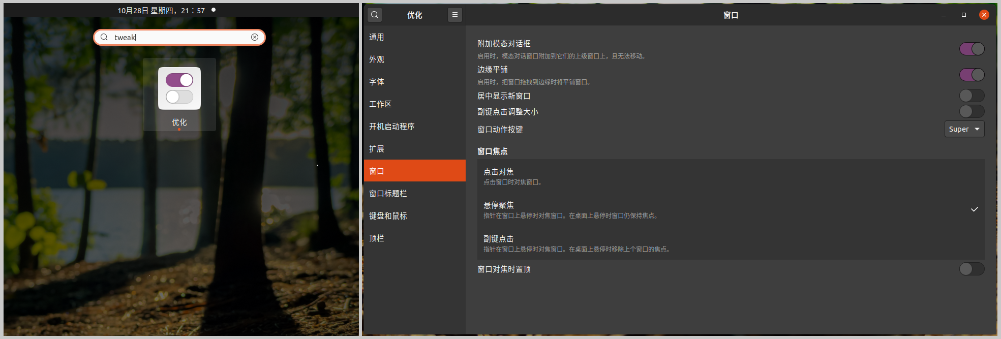 Linux 设置焦点跟随鼠标 (Ubuntu 20.04)_ubuntu+滚动窗口时不移动焦点_z201323041121的博客-CSDN博客