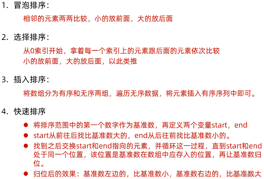 Java中常见算法 排序（冒泡排序、选择排序、插入排序、快速排序（初级递归）） Csdn博客 