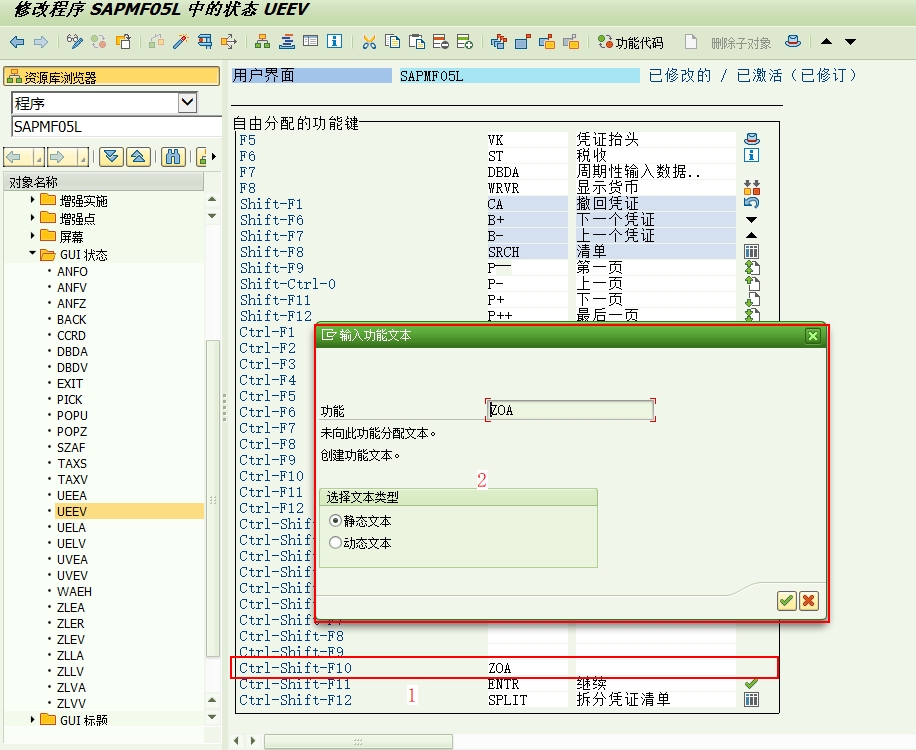 SAP标准GUI状态中增加按钮-FB03增加按钮“转OA链接“-CSDN博客