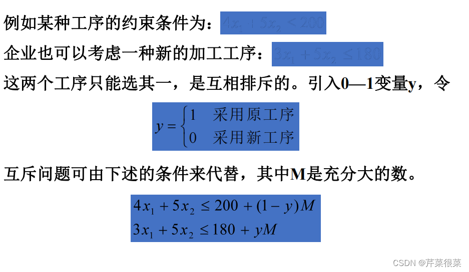 数学建模学习 整数规划2指派矩阵 Csdn博客 
