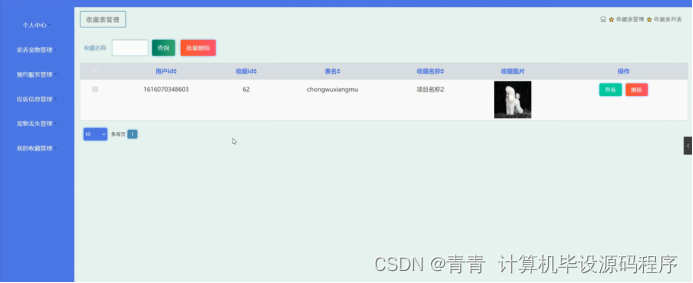 【附源码】java计算机毕业设计小区宠物管理系统(程序lw部署)java宠物管理系统毕业设计 Csdn博客