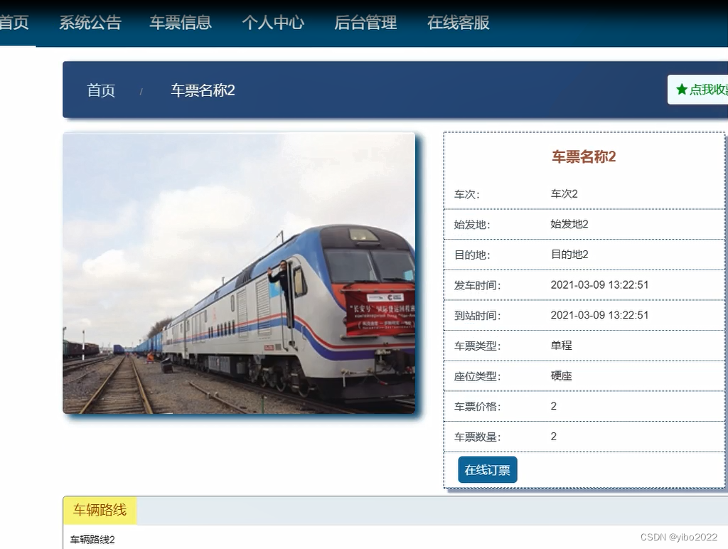 Java基于vuepython在线火车票订购系统djangovue实现火车票查询 Csdn博客 